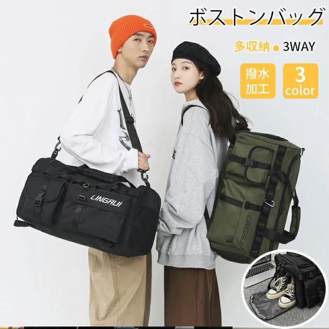 ボストンバッグ ショルダーバッグ リュック 3WAY 修学旅行 林間学校
