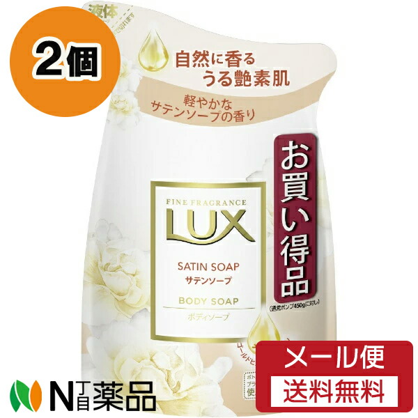 【メール便送料無料】ユニリーバ LUX(ラックス) ボディソープ サテンソープの香り つめかえ用 (300g) 2個セット ＜ボディーソープ＞の通販はau PAY マーケット - N丁目薬品 ...