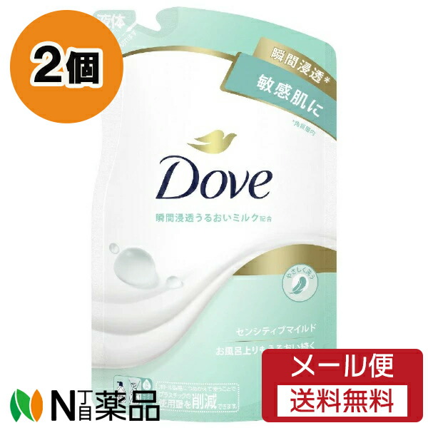 【メール便送料無料】ユニリーバ Dove(ダヴ) ボディウォッシュ センシティブマイルド つめかえ用 (330g) 2個セット ＜ボディーソープ 敏感肌＞の通販はau PAY マーケット ...