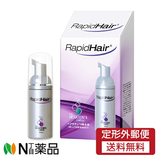 【定形外郵便】ベリタス 養毛料 ラピッドヘア (50mL)＜切れ毛 枝毛 頭髪 養毛 薄毛 ヘアケア 育毛を補助＞【日本仕様正規品】