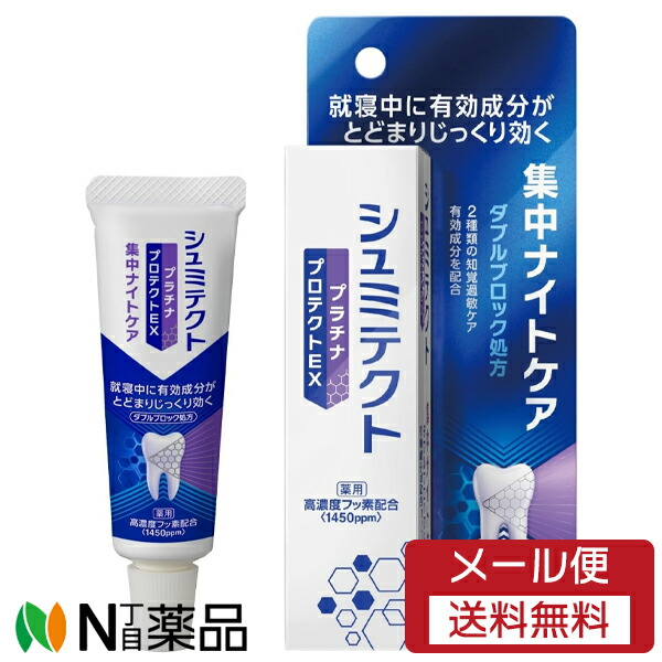 【メール便送料無料】GSK (グラクソ・スミスクライン) 薬用シュミテクト プラチナプロテクトEX 集中ナイトケア (30g) ＜歯磨き粉＞【医薬部外品】の通販はau PAY マーケット ...