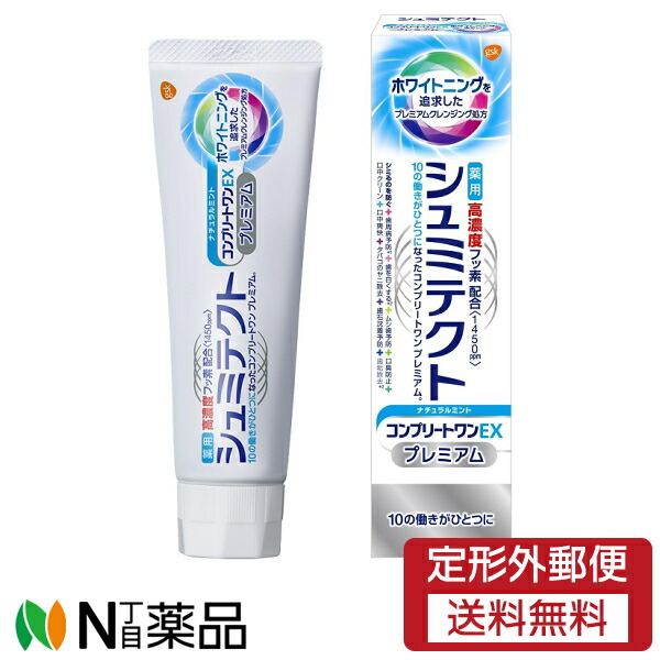 【定形外郵便】GSK 薬用シュミテクト コンプリートワンEX プレミアム ナチュラルミント 1450ppm(90g)【医薬部外品】の通販はau PAY マーケット - N丁目薬品 | au ...