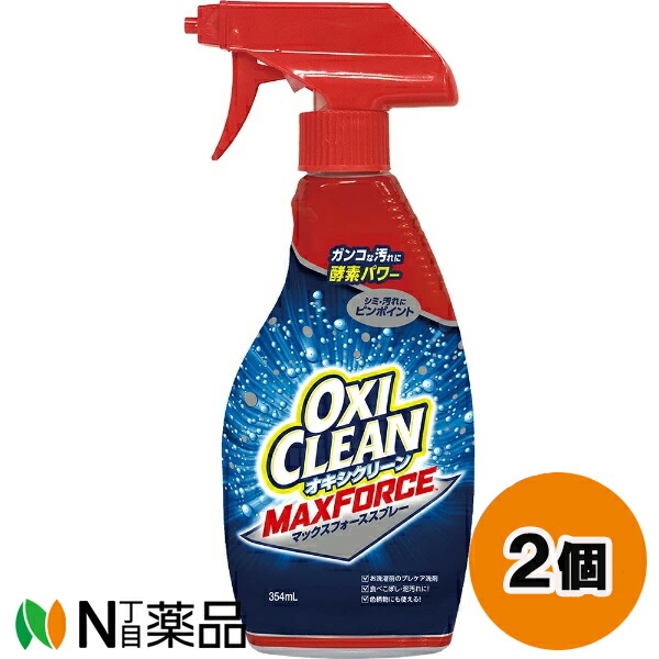 グラフィコ OXI CLEAN(オキシクリーン) マックスフォーススプレー (354ml) 2個セット ＜皮脂・油、食べこぼし、飲みこぼし ...