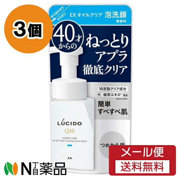 【メール便送料無料】マンダム LUCIDO(ルシード) EXオイルクリア泡洗顔 つめかえ用 (130ml) 3個セット ＜ねっとりアブラ徹底クリア 簡単すべすべ肌＞の通販はau PAY ...