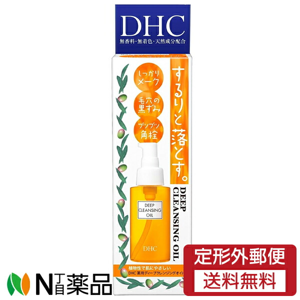【定形外郵便】DHC DHC 薬用ディープクレンジングオイルN (70ml) ＜うるおい 角質ケア キメ 透明感 毛穴ケア メイク落とし まつげエクステにも使える＞の通販はau PAY ...