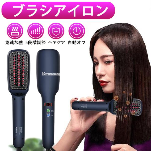 ヘアアイロン ヘアアイロンブラシ ストレートアイロン ヘアブラシ ストレート ヒートブラシ 女性 マイナスイオン 携帯用 旅行 海外対応