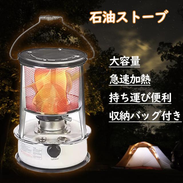 石油ストーブ 急速加熱 屋内外兼用 収納バック付き 持ち運び便利　防寒対策 急速加熱 ストーブ 室内 あったかい 暖房器具 大容量 省エネ コンパクト