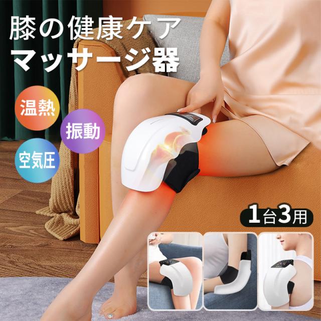 マッサージ器 マッサージ機 膝 ひざ サポーター 膝サポーター クリスマス ギフト フットマッサージャー ヒーター 3段温度調整 温熱