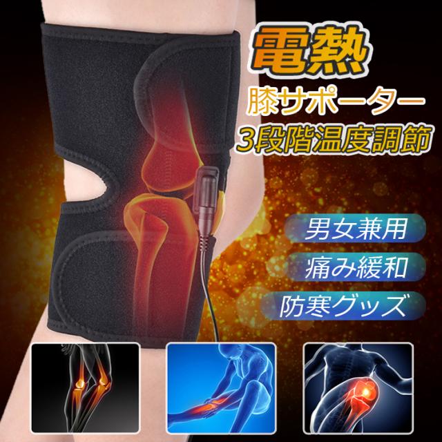 電熱膝サポーター 膝サポーター 電熱ヒーター USB加熱式 膝当て 膝パッド 1個 電熱 保温 防寒 冷え対策 関節 発熱 サイズ調節 男女兼用 クリスマス プレゼント