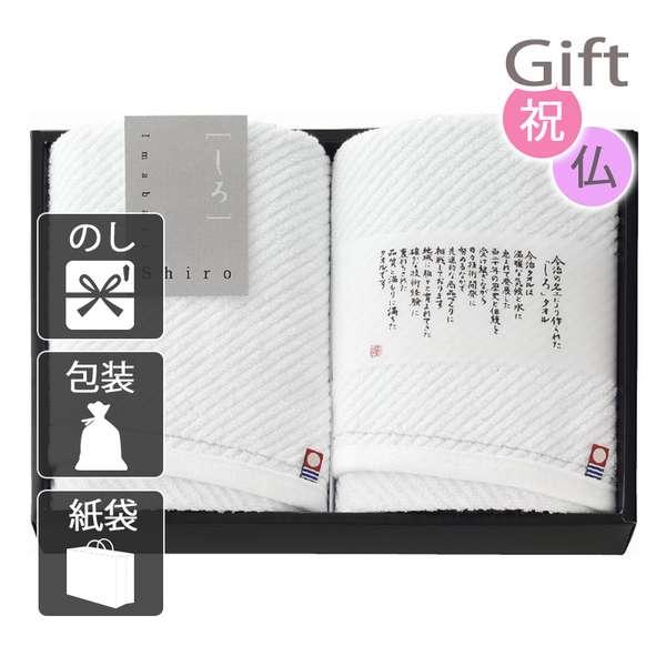 内祝い 快気祝い 出産祝い 結婚祝い タオル 今治 Imabari Shiro フェイスタオル2P の通販はau PAY マーケット - Gift style | au PAY マーケット－通販サイト