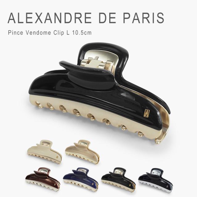 アレクサンドル ドゥ パリ クリップ ヘアクリップ L 大きめ おしゃれ 髪留め ヘアークリップ しっかり ヘアアクセサリー ロングヘア ブランド ヴァンドームクリップ アレクサンドルドゥパリ 5cm×10.5cm ALEXANDRE DE PARIS VENDOME L Clip ICCL-12832-02 送料無料