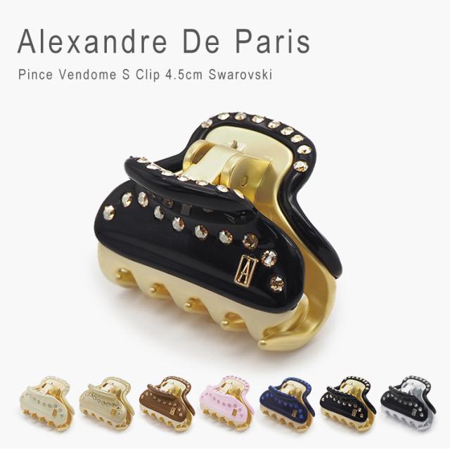 アレクサンドル ドゥ パリ クリップ ヘアクリップ S おしゃれ 髪留め 前髪 ヘアークリップ しっかり ブランド ヴァンドームクリップ アレクサンドルドゥパリ スワロフスキー 3cm×4.5cm ALEXANDRE DE PARIS VENDOME S Clip ICC45-14339-06 送料無料