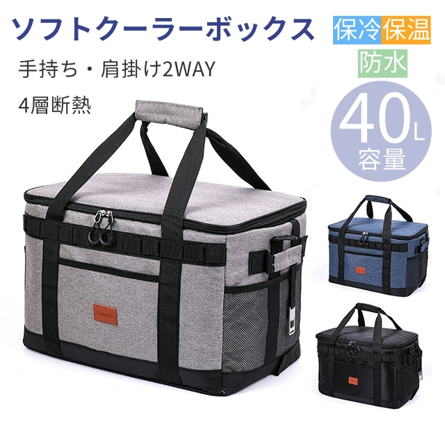 ソフトクーラーボックス 大容量40L 保冷バッグ 保温 折りたたみ 4層断熱 撥水 軽量 手提げ 肩掛け クーラーボックス