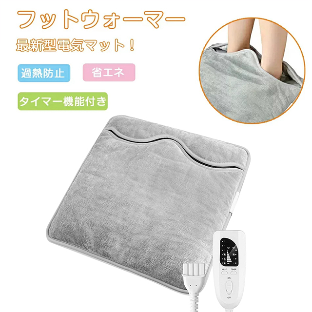 電気足温器 フットウォーマー ホットマット 電気座布団 足元ヒーター 電気ホットマット ６段階温度調整 タイマー機能 洗濯可 省エネ 過熱保護 寒さ対策 暖房器具 足元暖房