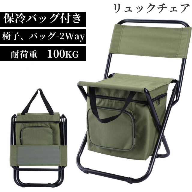 リュックチェア 折りたたみ 椅子 リュックサック 保冷バッグ 保温 2way 椅子付き リュック 持ち運び 携帯椅子 携帯イス 折りたたみチェア イス 椅子 折り畳みチェア アウトドア 運動会 キャンプ