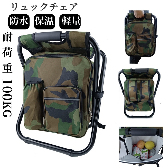 リュックチェア 折りたたみチェア 折りたたみ椅子 椅子付リュック キャンプチェア 防水 保温 保冷 リュックサック コンパクト 収納簡単 多機能