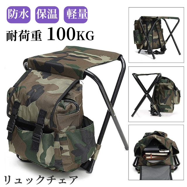 リュックチェア 折りたたみ 椅子 リュックサック 椅子付き リュック 持ち運び 携帯椅子 携帯イス 折りたたみチェア イス 椅子 折り畳みチェア 座れるリュック アウトドア 運動会 キャンプ バーベキュー