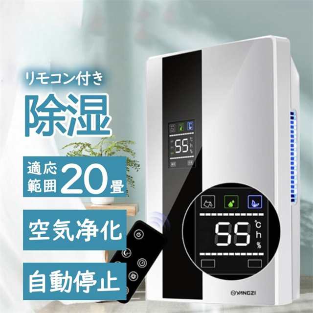 除湿機 静音 家庭用 コンプレッサー式 満水自動停止 タイマー付き 空気清浄機 電気代安い 衣類乾燥 小型 専用 湿気フィルター 節電 軽量 除菌 消臭 梅雨対策 部屋干し