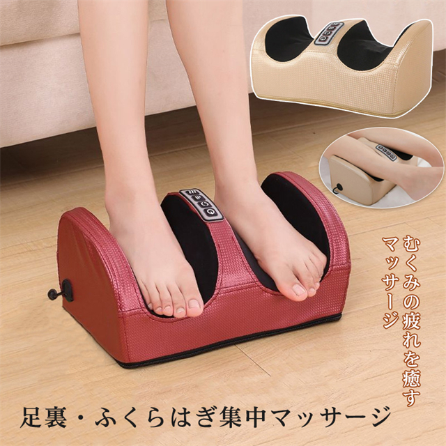 フットマッサージャー 足 マッサージ器 マッサージ機 ふくらはぎ 足マッサージ フット フットマッサージ 足マッサージ機 加熱 タイマー機能 足裏 指圧 正転 反転 3レベル レッド