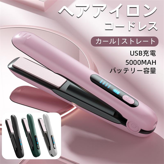 ヘアアイロン コードレス ミニ カール アイロン  ストレートアイロン USB充電 前髪 4段温度調節 急速加熱 携帯 旅行用 おすすめ