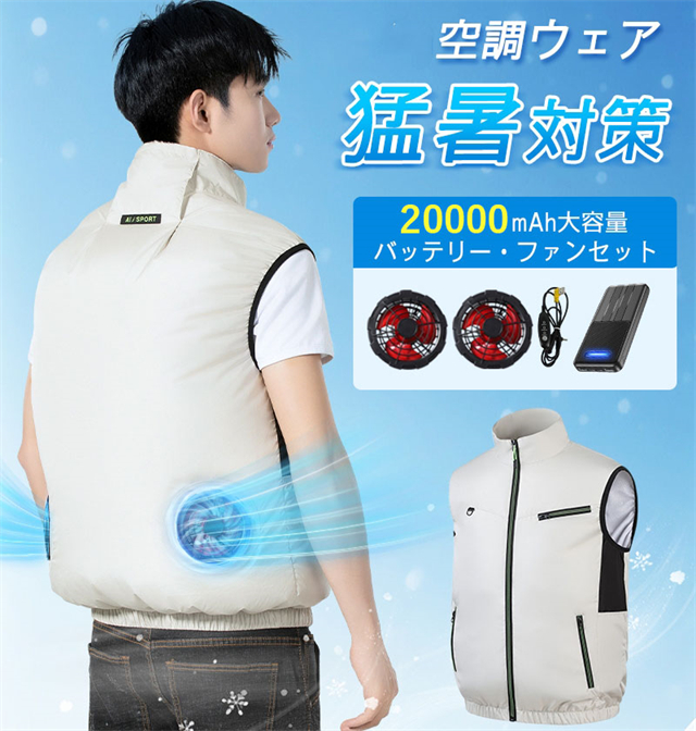 空調ベスト 空調ウェア 空調作業服 20000mAhバッテリー  男女兼用 3段階強風 22h連続送風 空調 作業 服 モバイルバッテリー付き ファンベスト 空調扇風服 エアコン服