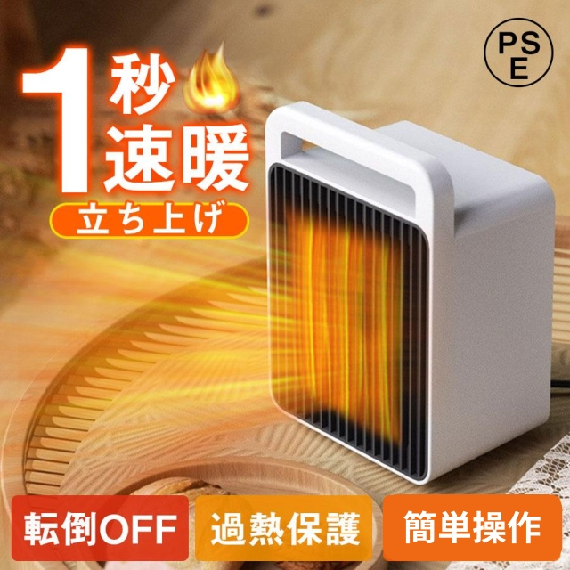 セラミックヒーター 暖風機 速暖 小型 足元 簡易操作 2段階切替 省エネ 即暖 温度調節 足元ヒーター 卓上 節電 ファンヒーター 暖房器具 電気ヒーター コンパクト 過熱保護 転倒保護