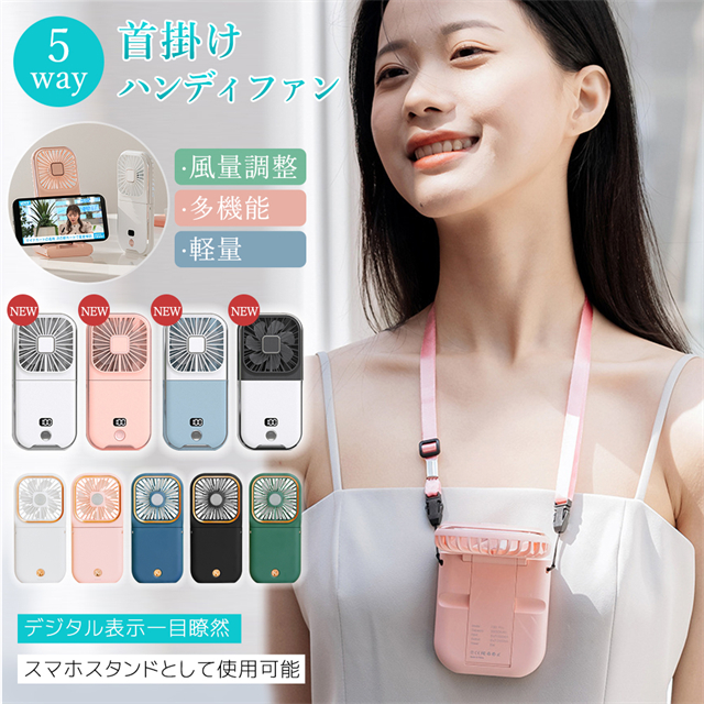 ハンディファン 首掛け扇風機 ハンディ扇風機 LED電量表示 ハンディファン スマホスタンド ネッククーラー ミニ扇風機 折り畳み 手持ち扇風機