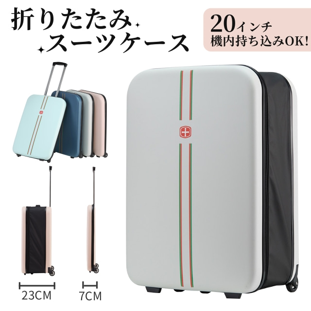 スーツケース 折りたたみ  20インチ 24インチ 機内持ち込み 35L 37L 軽量 キャリーケース 折り畳み キャリーバッグ キャスター付 修学旅行 ビジネス出張 旅行かばん 連休 春休み 帰省 海外 国内 アウトドア