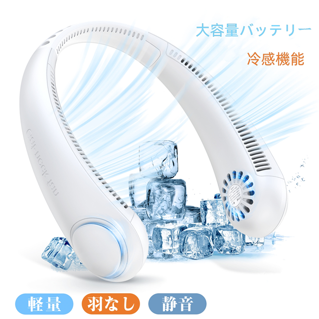 【ネックバンド調節可 熱中症対策】ネッククーラー 首掛け扇風機 携帯扇風機 ネックファン 小型 羽根なし 首かけ 充電式 扇風機 大容量 軽量 3段階風量調節 ひんやり 子供大人兼用 旅行の必需品