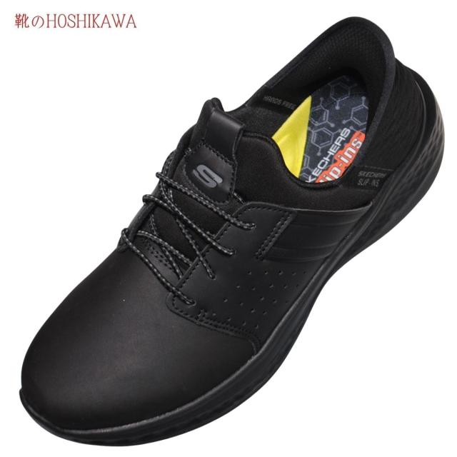 【靴のHOSHIKAWA】  『SKECHERS 210828』 スケッチャーズ スニーカー 24.5cm〜29cm メンズ スリップインズ ブラック 立ったまま履ける 仕事履き 天然皮革 合皮
