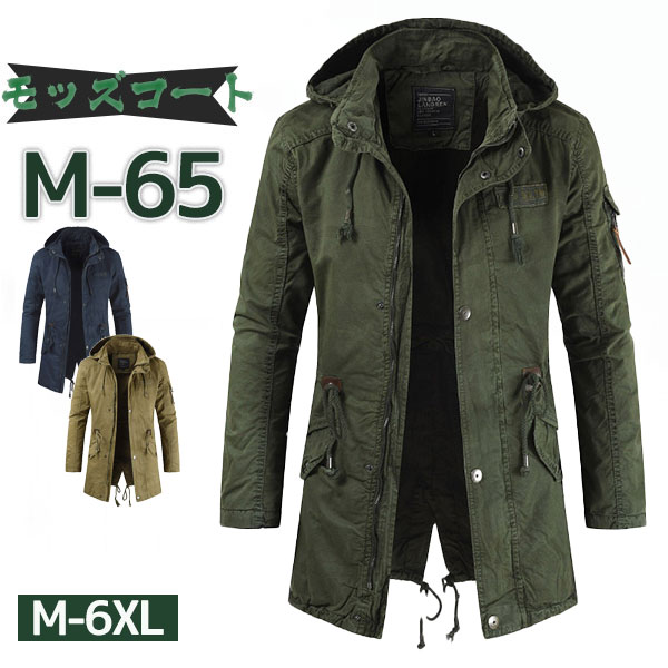 【クーポン利用で最大10％オフ中】ロングコート モッズコート メンズ M65 ミリタリー フード付き USED加工 M-65 厚手 アウター シンプル ブルゾン 防寒 ゆったり 防風