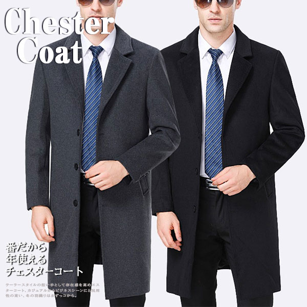 ポイント超超祭利用可 チェスターコート メンズ ビジネスコート ウール