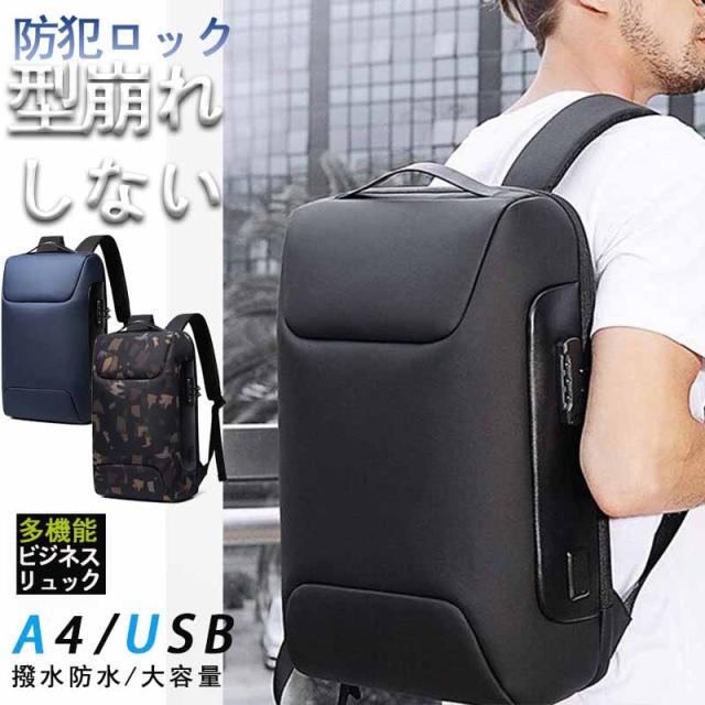 型崩れしない ビジネスリュック 自立 おしゃれ ノートPC かっこいい 軽量 大容量 防犯ロック USB A4 通勤 リュックサック 耐久性 カバン
