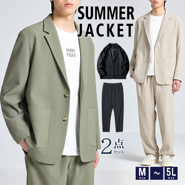 2点セット テーラードジャケット メンズ アウター オフィス カジュアル ビジカジ 紳士服 スーツ リクルート 入学式 卒業式 成人式 春 夏 秋