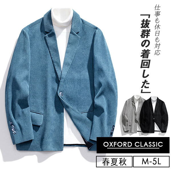 テーラードジャケット メンズ ストレッチ コーデュロイ テーラード シングル ジャケット カジュア 長袖 無地 メンズジャケット スウェット 春 秋