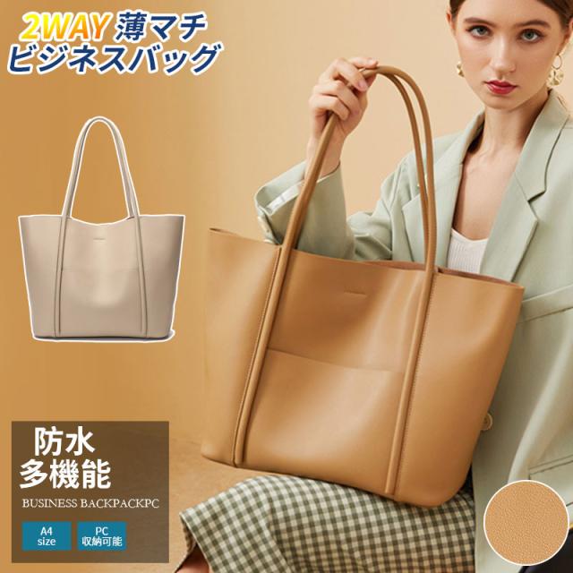 ビジネスバッグ 本革 軽量 レディース 無地 トートバッグ 大きめ a4 自立 通勤バッグ 大容量 2way 肩掛け 仕事 フォーマルバッグ 就活