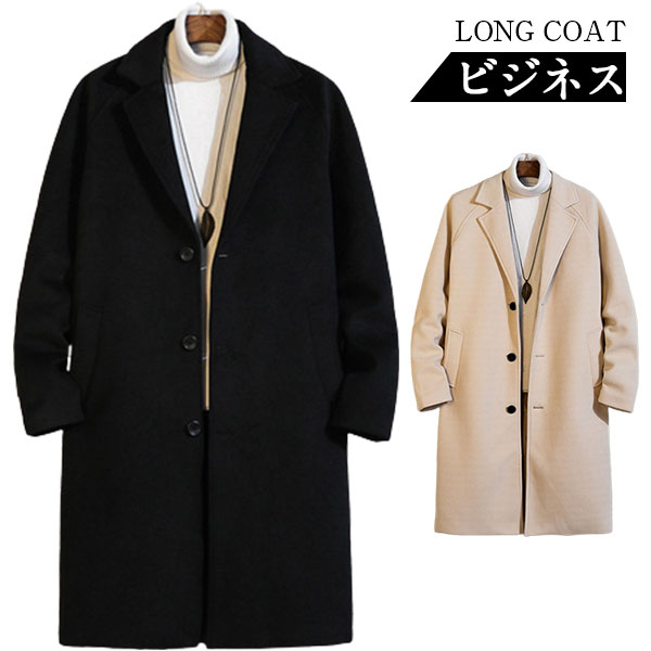 スマプレ超祭り チェスターコート メンズ ロングコート 冬コート 暖かい ビジネス オフィス OL 通勤 コート 無地 大きいサイズ 秋服 紳士服 カジュアル