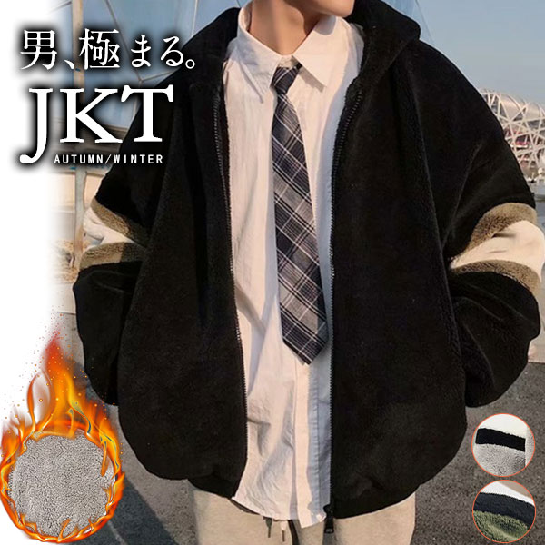 ポイント増量中 ボアブルゾン ジャケット メンズ 厚手 フード フリースジャケット ボアジャケット トップス アウトドア カジュアル 体型カバー 長袖 ゆったり