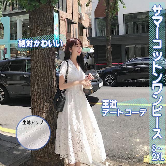 ワンピース コットン パンチングレース 刺繍 サマードレス セミフレア Ｖネック 半袖 スカラップカット ウエスト切り替え シンプル カジュアル 爽やか 涼しげ 上品 清楚 大人 可愛い 夏 普段使い デート お出かけ リゾート 旅行 海 バカンス きれいめ おしゃれ 白 韓国風