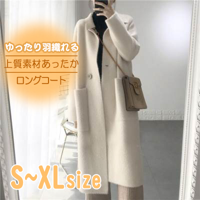 あったか ロングコート コート ロング丈 アウター 秋 冬 シンプル 上質 上品 暖かい あったか ゆったり 襟付き ポケット付き 大人 お出かけ 通勤 通学 普段着 S M L XL アプリコット ベージュ