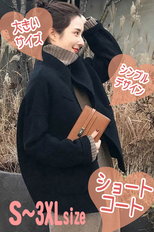 レディースコート ショート丈 長袖 ポケット付き サイドスリット アウター 上着 羽織もの ジャケット 冬 大人可愛い きれいめ シンプル カジュアル 大人女子 こなれ感 通勤 通学 キャンパスコーデ 大学生 オフィスカジュアル OL お出かけ 散歩 女子会 着回し 普段使い 合わせ