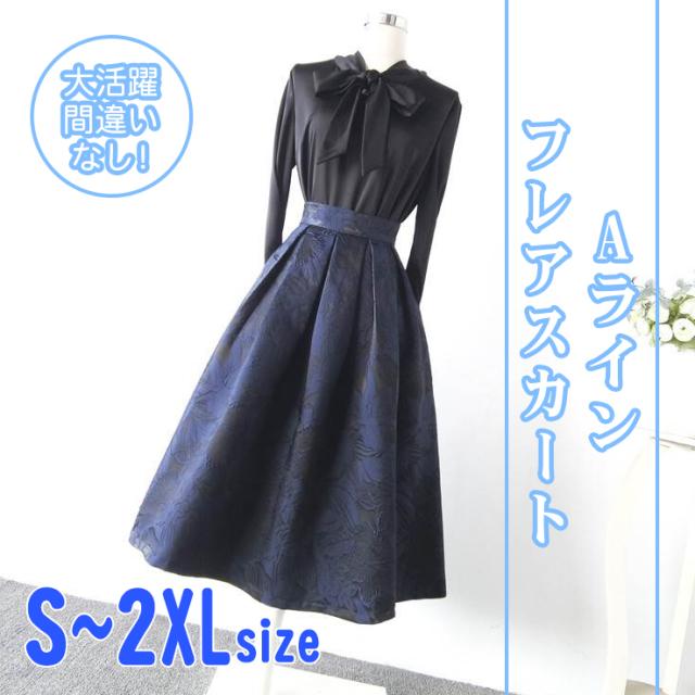 スカート ミモレ丈 フラワー ジャガード Aライン ボトムス フレア 裏地 ファスナー 刺繍 光沢 体型 カバー 大人 かわいい きれいめ シンプル 上品 清楚 おしゃれ こなれ感 ラブリー キュート 主役級 花柄 通勤 OL 通学 ビジネス お出かけ ママコーデ パーティー フォーマル