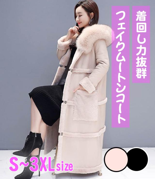 ムートンコート ロング丈 レディース アウター 長袖 モコモコ フード付き ファー 前開き 合皮  ビックポケット かわいい きれいめ シンプル おしゃれ かっこいい 大人 女子 こなれ感 クール ラブリー キュート 主役級 お仕事 パーティー 結婚式 二次会 S M L XL 2XL 3XL 2色