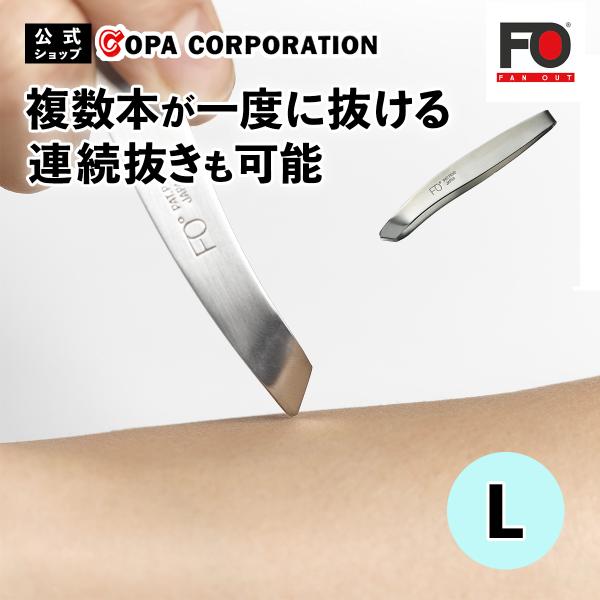 毛抜き 高級 プロ ステンレス 日本製 男女兼用 ムダ毛 細い毛 眉毛 ひげ 全身 先斜め 精密 手仕上げ ギフト プレゼント FAN OUT ファンアウト 毛抜き L