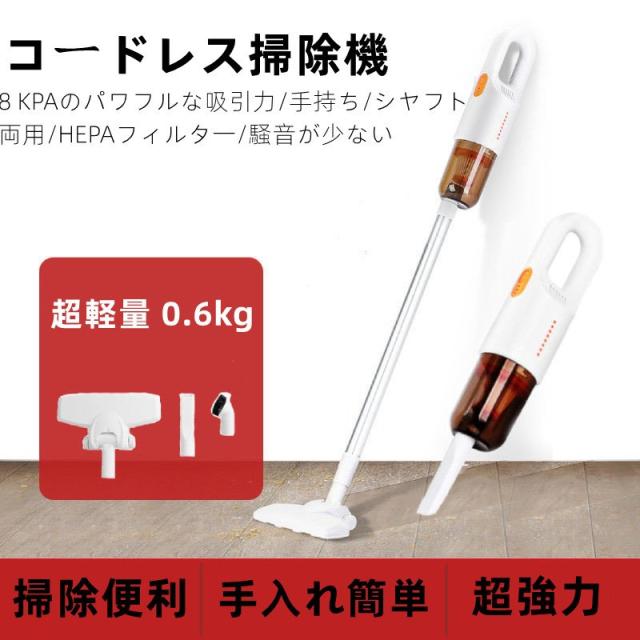 即納 コードレス 掃除機 車用掃除機 8000Pa強吸引力 超軽量 ハンディクリーナー 小型 騒音が少ない 手持ち/シヤフト両用 充電式 HEPAフィルター