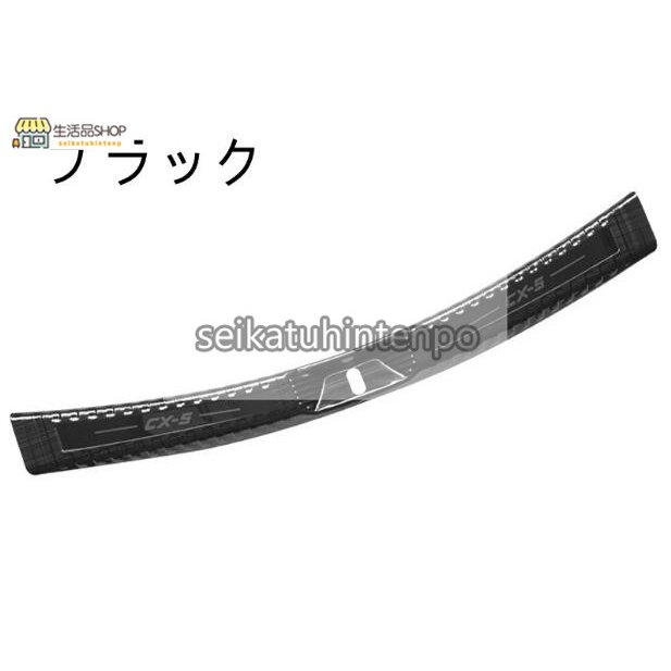 マツダ CX-5 KF系 用 トランクガード トリム リアバンパー プロテクター ガード 内側 1ピース ブラック