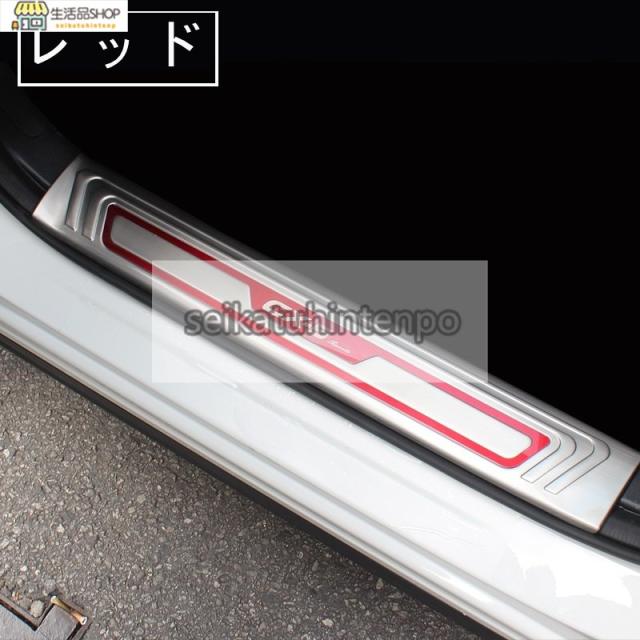 マツダ CX-5 2代目 KF系 用 スカッフプレート ガーニッシュ カバー ステンレス 4ピース 内側用 3色選び可