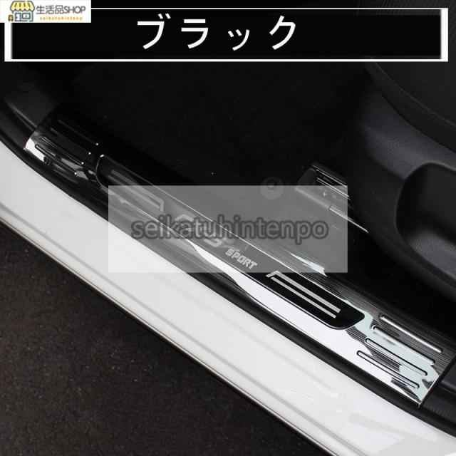 マツダ CX-5 2代目 KF系 用 スカッフプレート ガーニッシュ カバー ステンレス 4ピース 内側用 ブラック 改良版