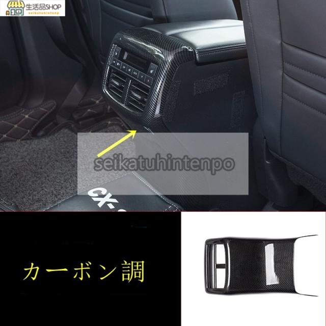 マツダ CX-8 KG系 用 リア エアコン吹き出し口 ガーニッシュ パネル 1ピース