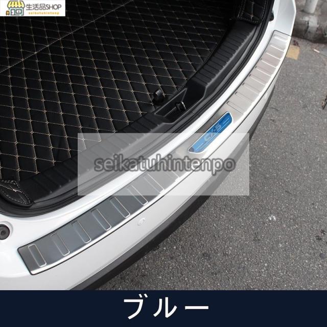 マツダ CX-5 2代目 KF系 用 トランクガード トリム リアバンパー プロテクター ガード 外側 1P 4色選び可